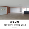 파주도배 아동동 팜스프링 아파트 32평 실크벽지 시공 네이버 블로그